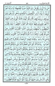 Quran Para 27-18 - eQuranacademy