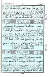 Surah Al Bayyinah - eQuranacademy