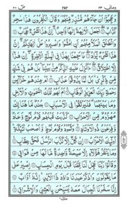 Surah Al Sad - eQuranacademy