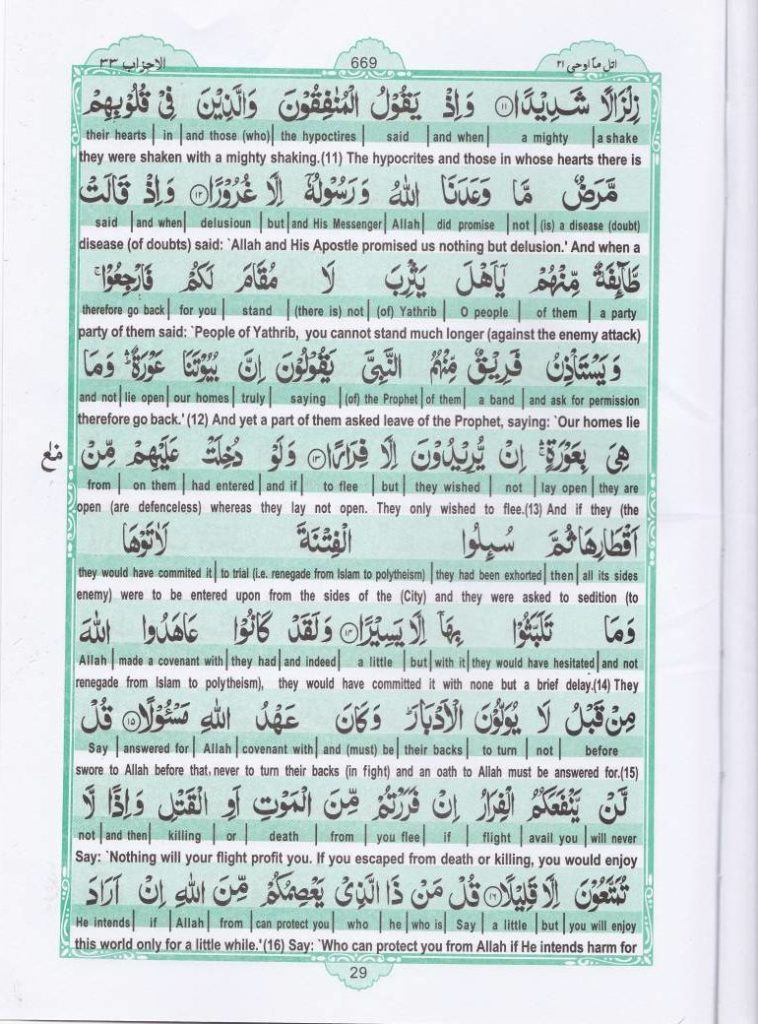 Holy Quran Para 21-29 - eQuranacademy