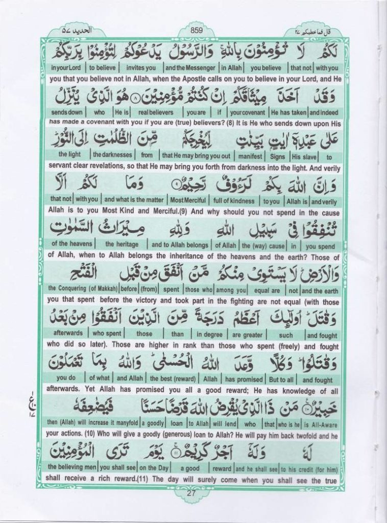 Holy Quran Para 27-27 - eQuranacademy