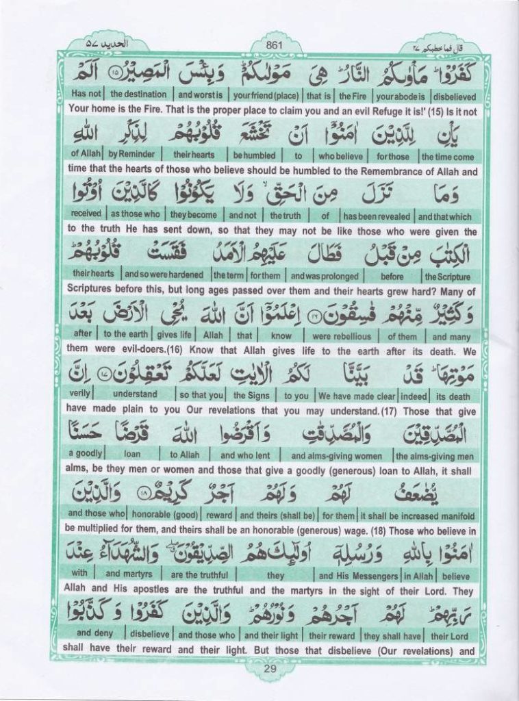 Holy Quran Para 27-29 - eQuranacademy
