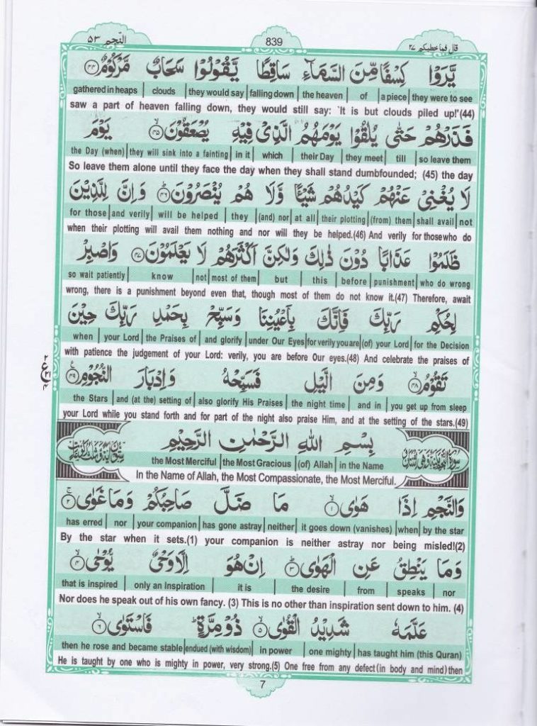 Holy Quran Para 27-7 - eQuranacademy
