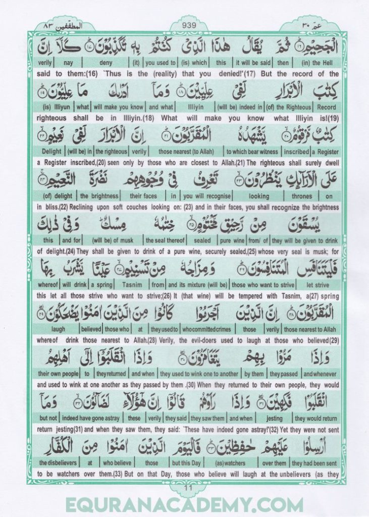 Holy Quran Para 30 Page 11 - eQuranacademy