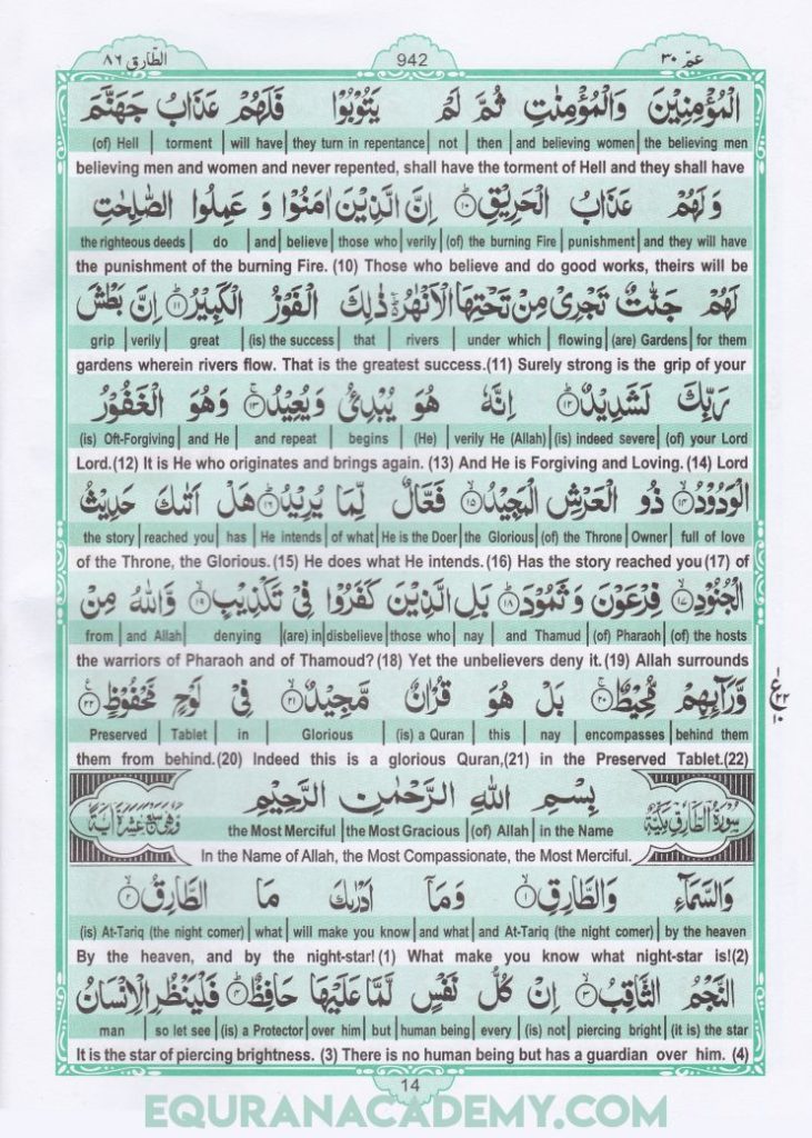 Holy Quran Para 30 Page 14 - eQuranacademy