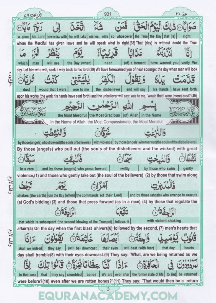 Holy Quran Para 30 Page 3 - eQuranacademy