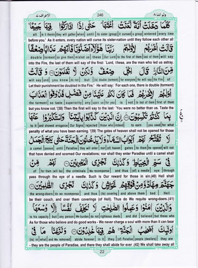 Holy Quran Para 8-22 - eQuranacademy