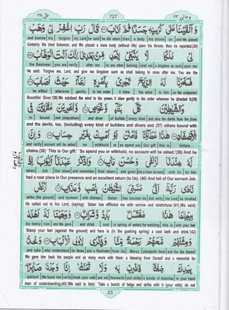 Holy Quran Para 23-23 - eQuranacademy