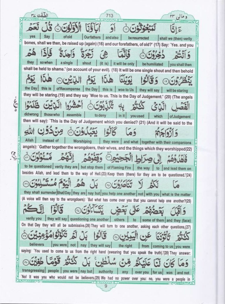Holy Quran Para 23-9 - eQuranacademy