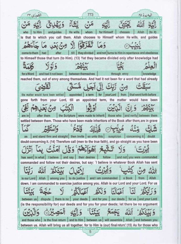 Holy Quran Para 25-5 - eQuranacademy