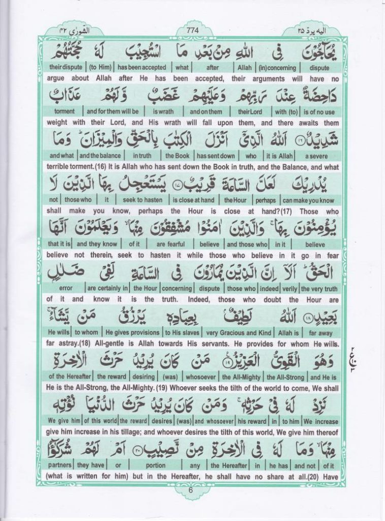 Holy Quran Para 25-6 - eQuranacademy