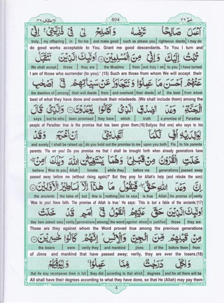Holy Quran Para 26-4 - eQuranacademy
