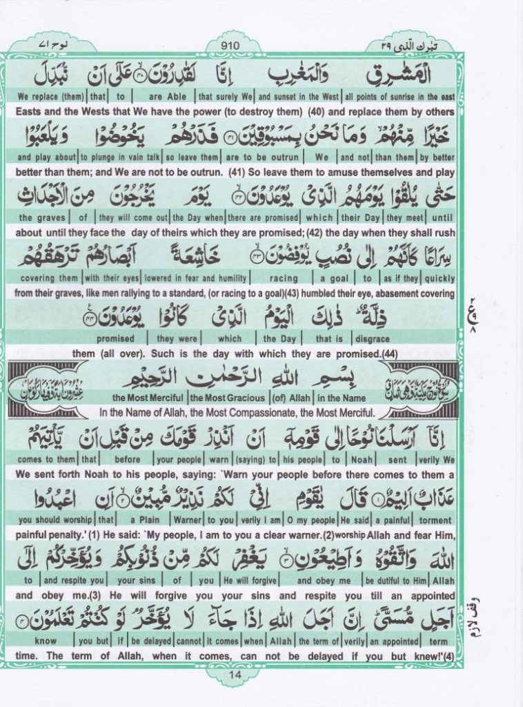 Holy Quran Para 29-14 - eQuranacademy