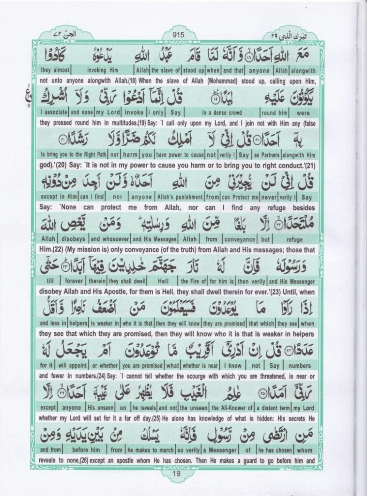 Holy Quran Para 29-19 - eQuranacademy