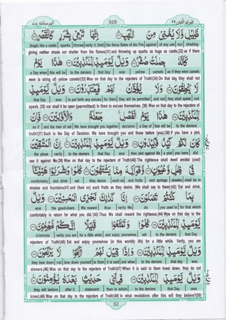 Holy Quran Para 29-32 - eQuranacademy