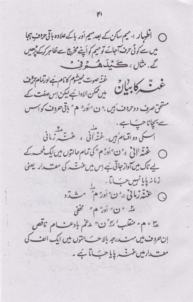 Quran Tajweed Book Page 39 - eQuranacademy